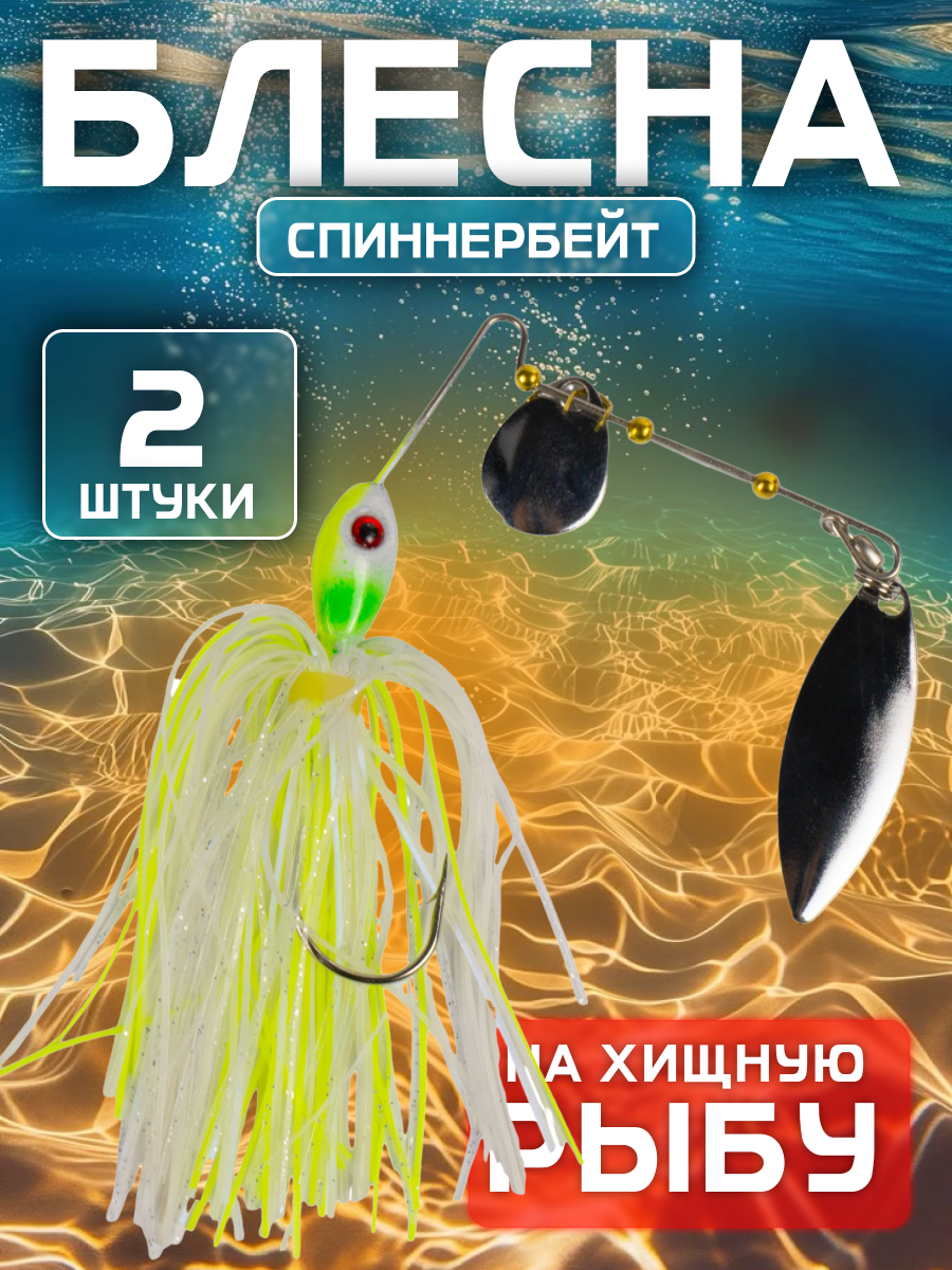 Блесна вертушка спиннербейт 2 штуки в наборе. Цвет: зеленый.