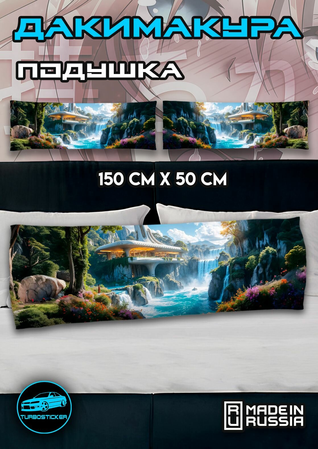 Дакимакура 150х50 подушка аниме