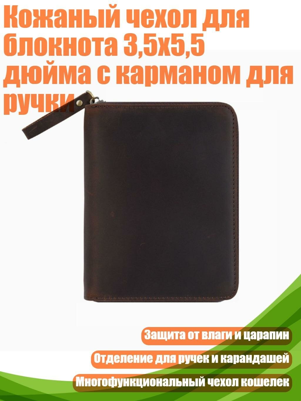 Кожаный чехол для блокнота 3,5x5,5 дюйма с карманом для ручки, Кофейный цвет