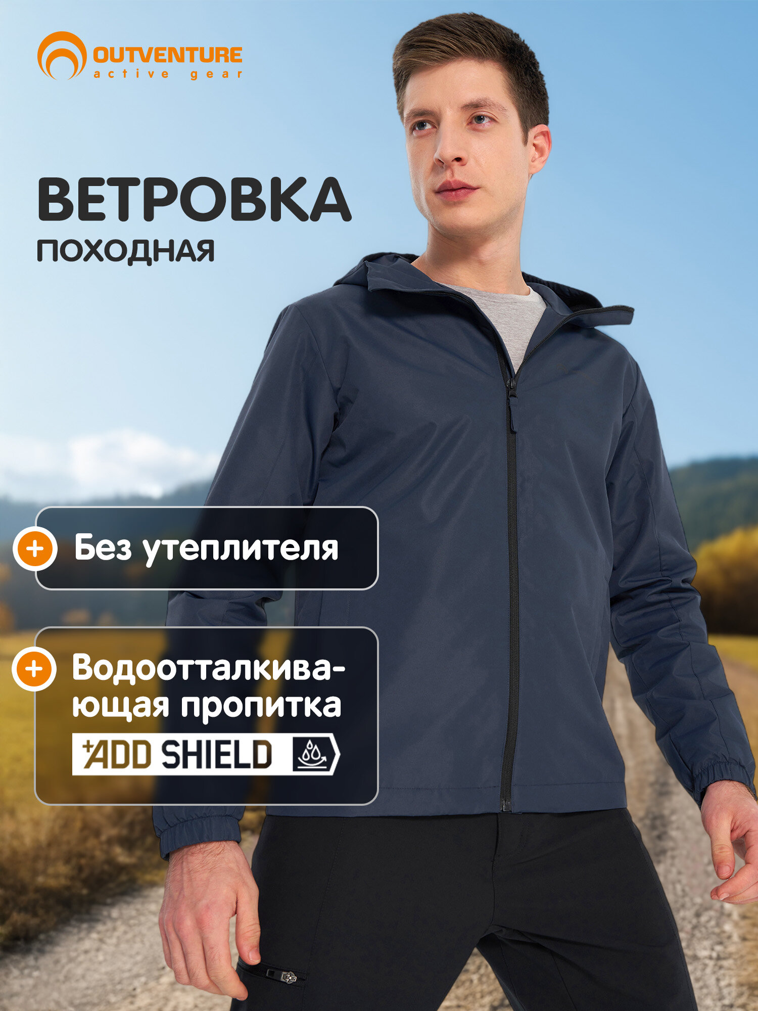 Ветровка OUTVENTURE