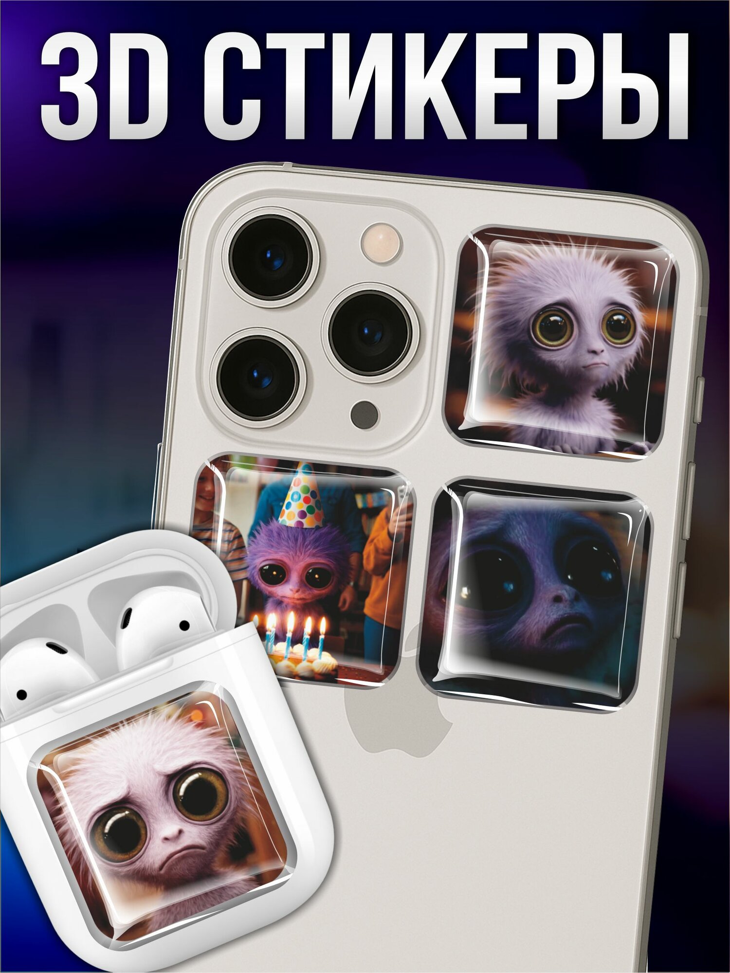 Объемные наклейки 3д cтикеры Дрысясися Дрисясися