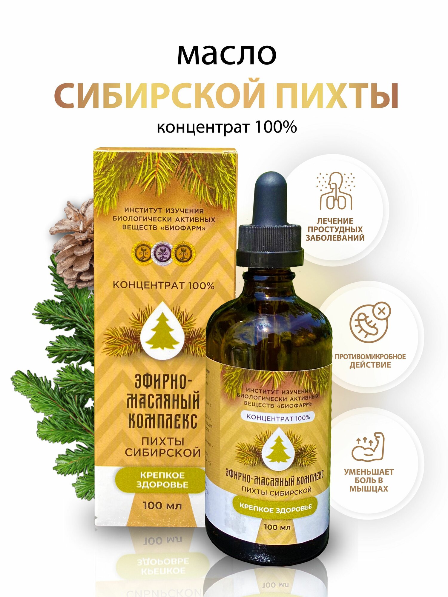 Эфирное масло Сибирской пихты концентрат 100%