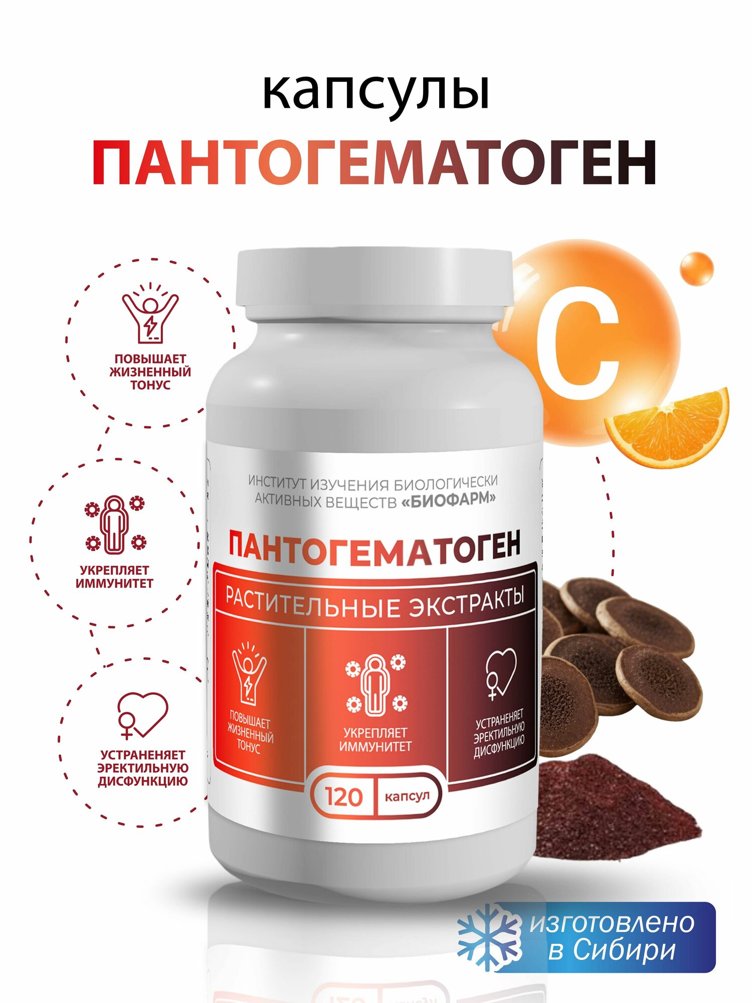 Пантогематоген Алтайский. Энергия и тонус. Природный источник железа.