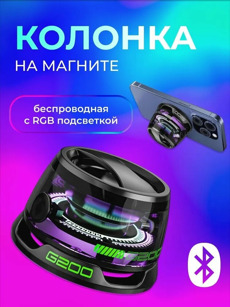 Беспроводная колонка