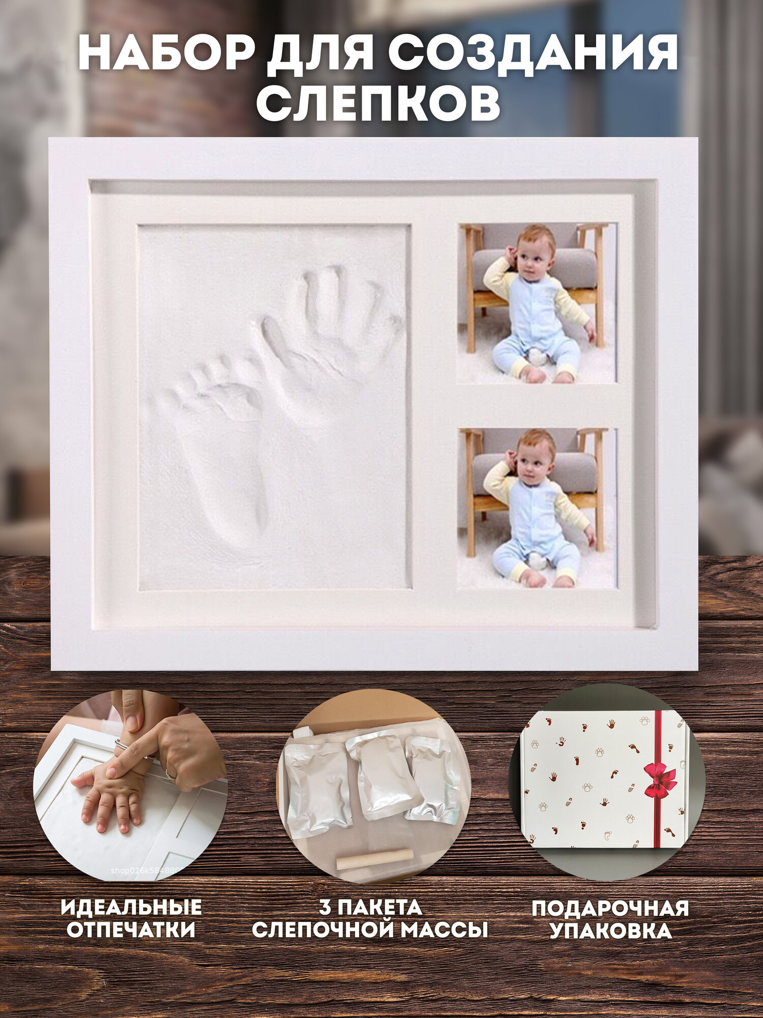 Набор для создания слепков ручек и ножек с фоторамкой
