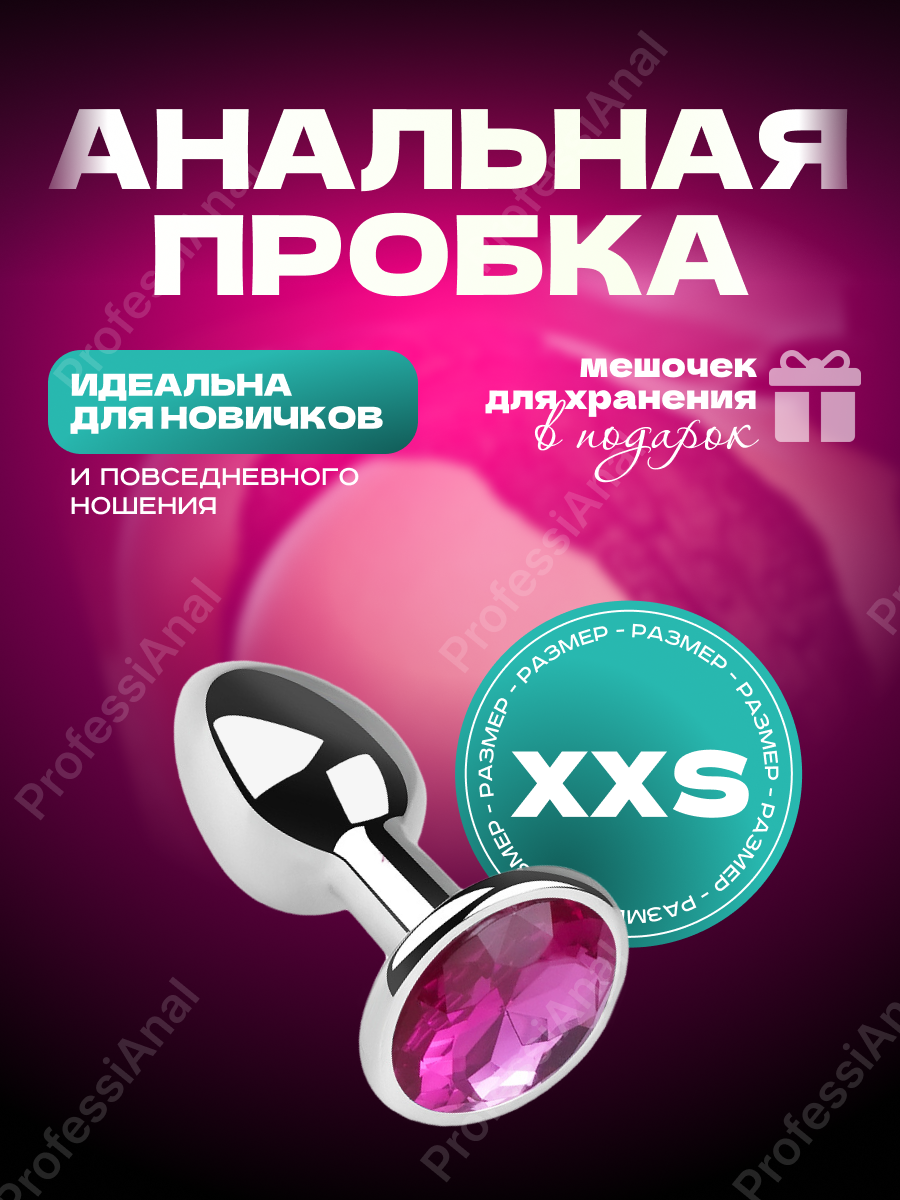 Анальная пробка с кристаллом миниатюрная, размер XXS мини, микро