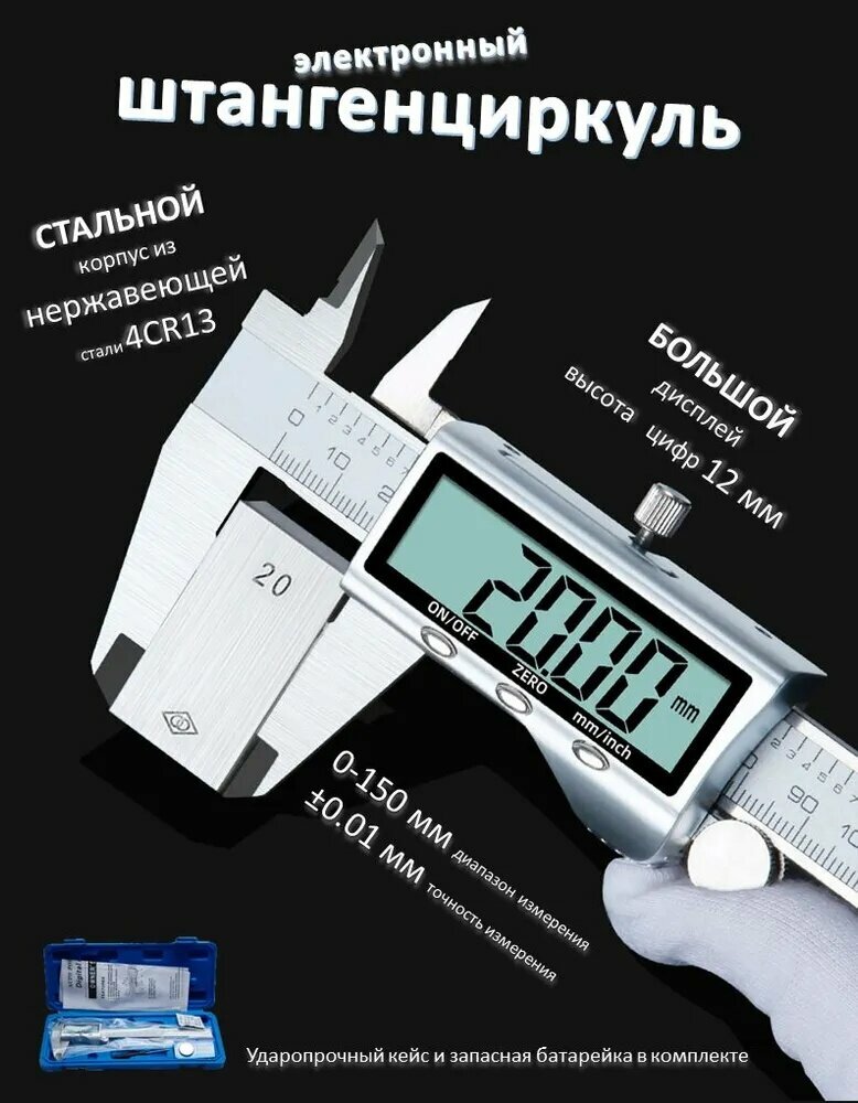 Электронный металлический цифровой штангенциркуль с большим дисплеем