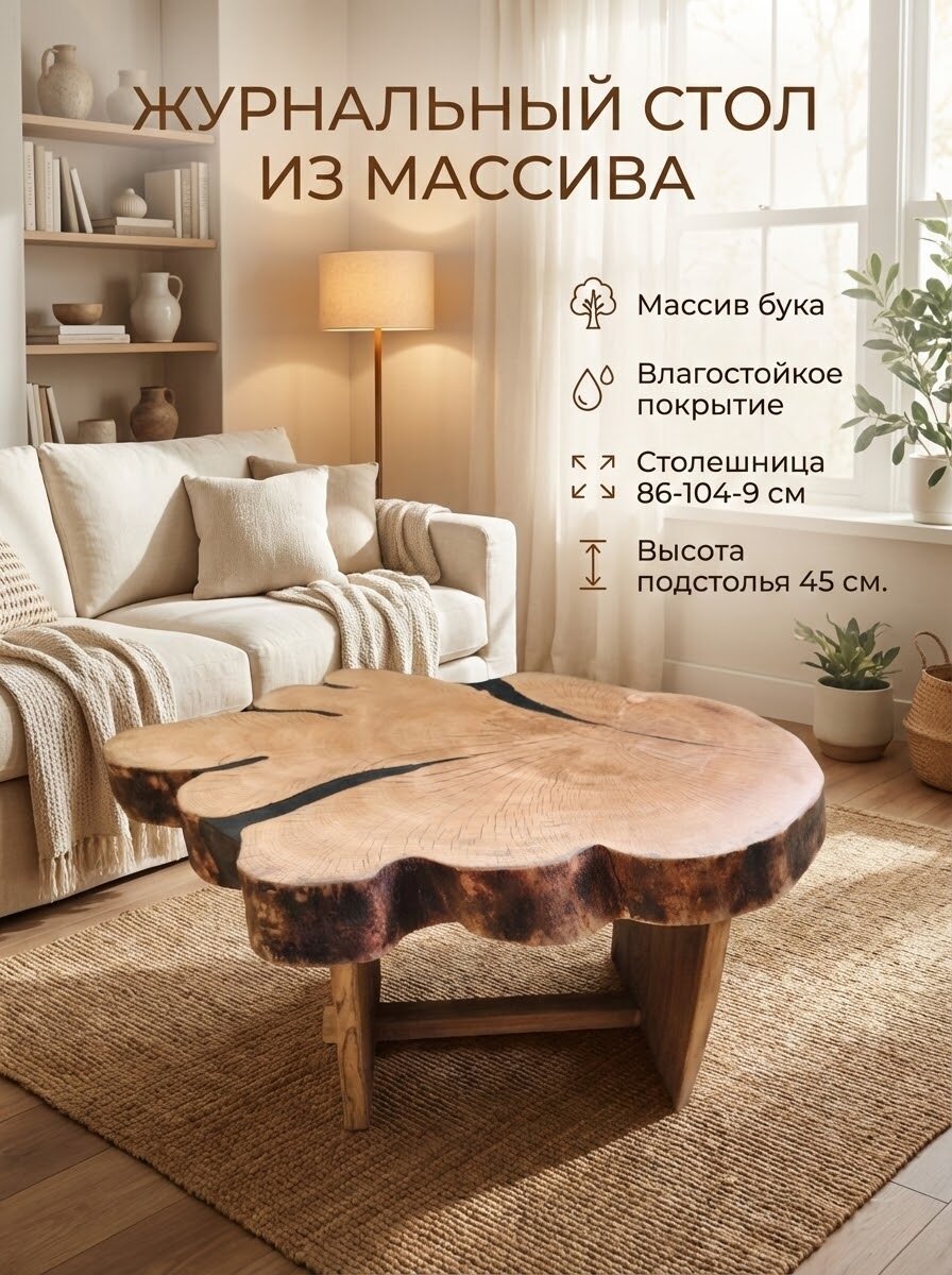 Журнальный столик Vamstol 86-104-9см, стол из массива бука, стол из эпоксидной смолы
