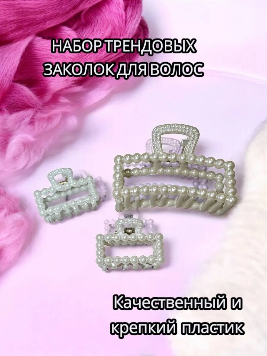 Крабик для волос средние с жемчугом набор 3шт
