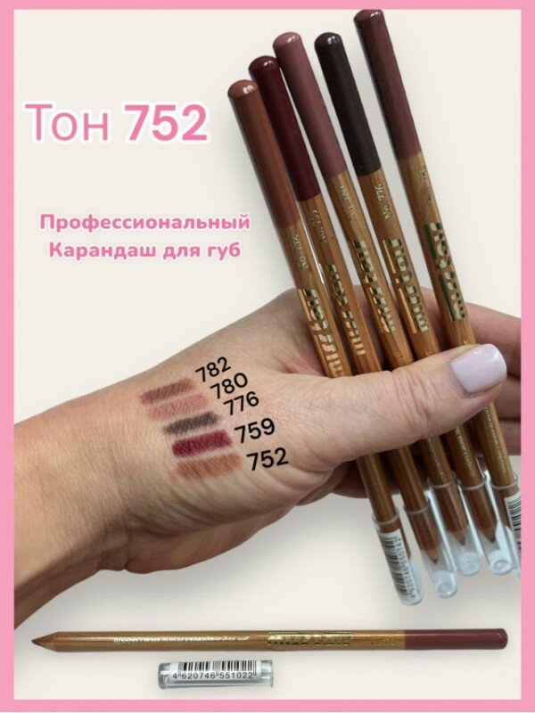Карандаш для губ MISS STAR "SABBI", тон 752, профессиональный, стойкий