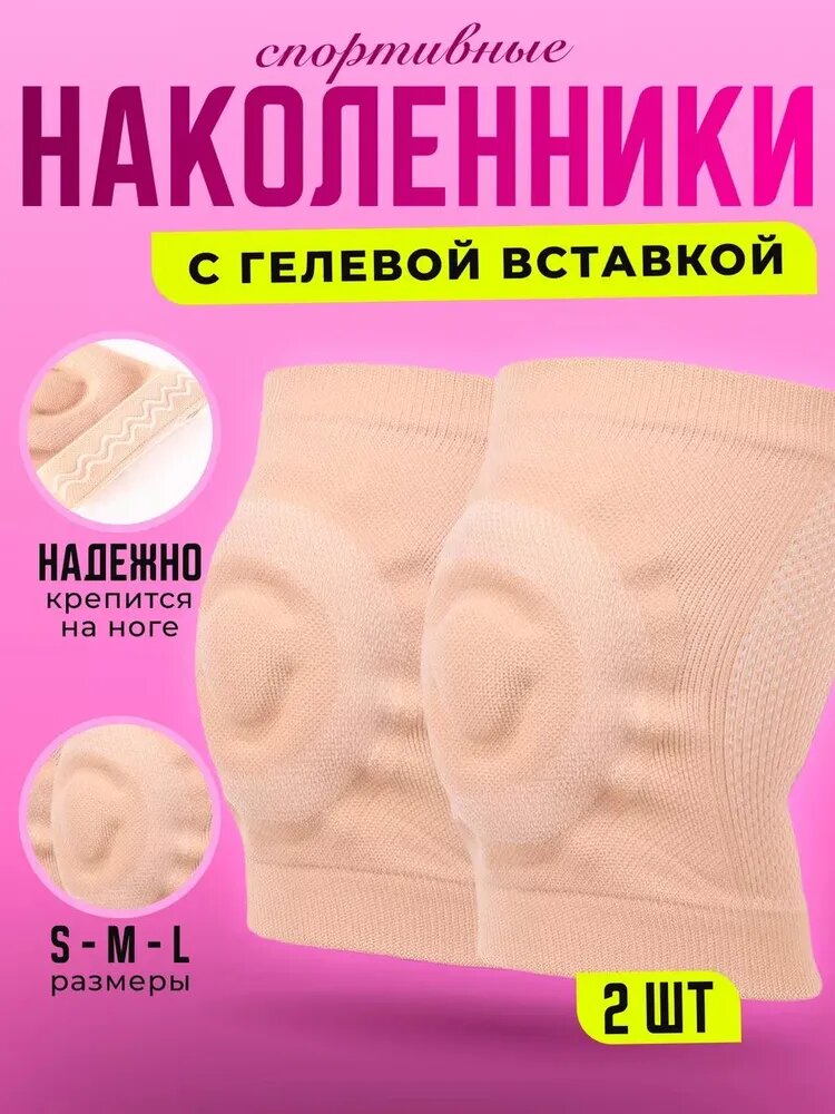 Наколенники для танцев, размер: M