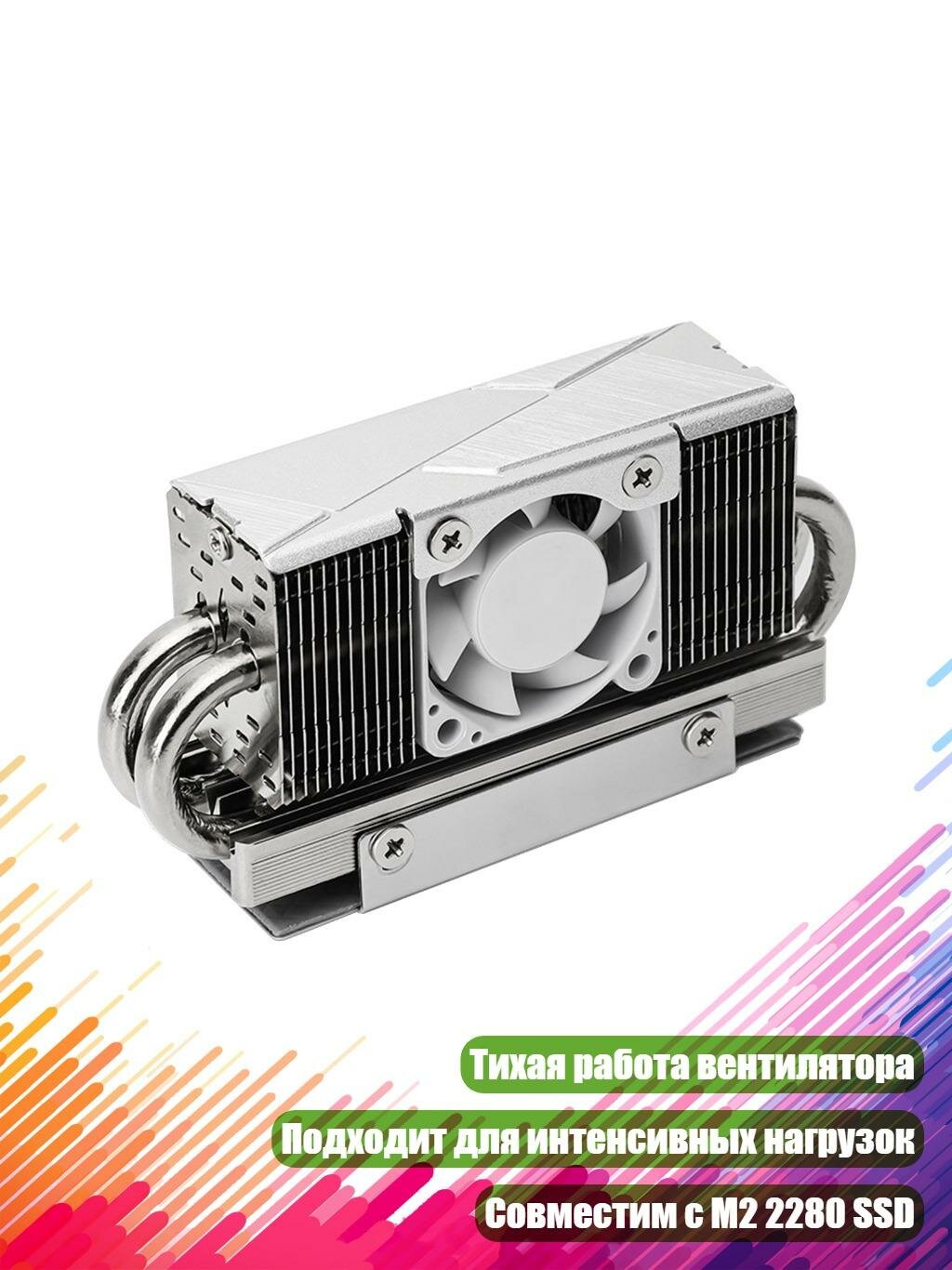 HR-10 2280 PRO вентилятор радиатора для M.2 2280 SSD