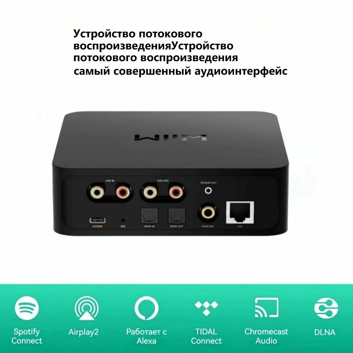 Приемник WiiM Pro Plus AirPlay 2, Google Cast Audio, многокомнатное потоковое воспроизведение AKM Advanced DAC, голосовое управление Alexa/Siri/Google