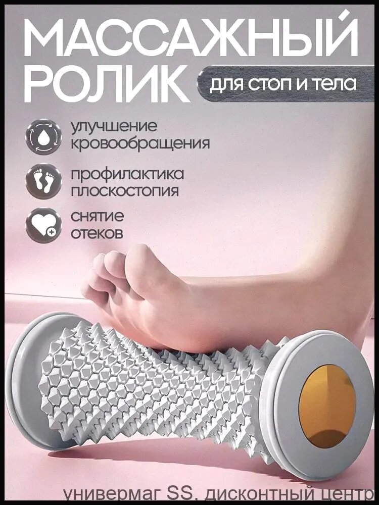 Ролик массажный