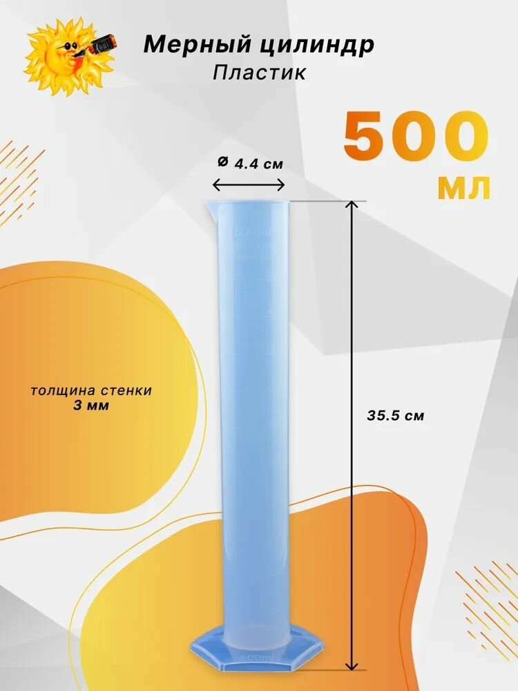 Емкость мерная, 500 мл, 1 шт