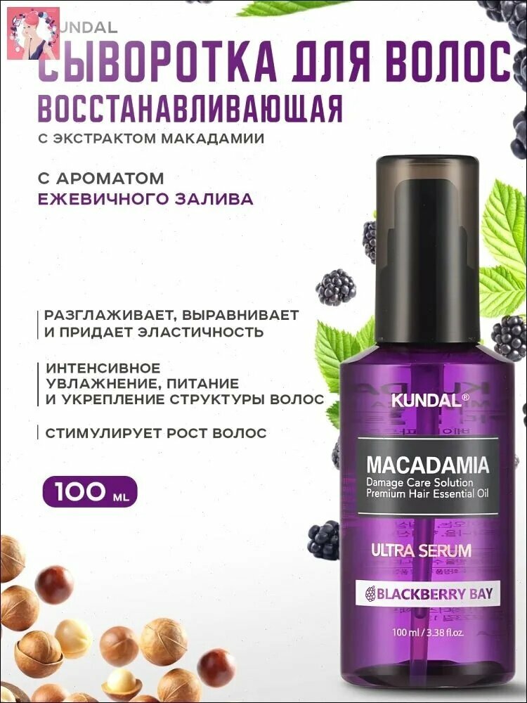 Kundal Сыворотка для волос, 100 мл