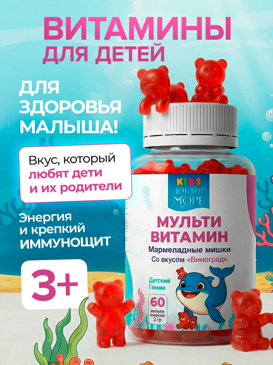 Детский Мультивитамин Гамми со вкусом Виноград» 60 пастилок по 2 г