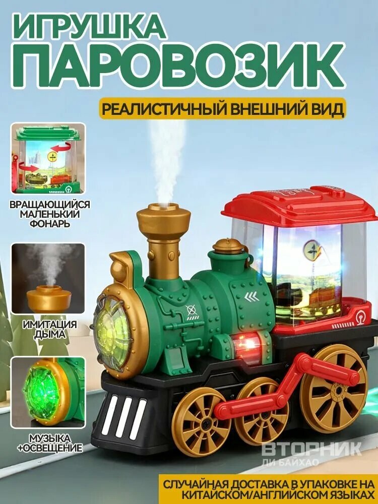 Игрушка-паровозик с электрическим распылителем/интерактивная музыкальная световая ретро-паровая/детская игрушка