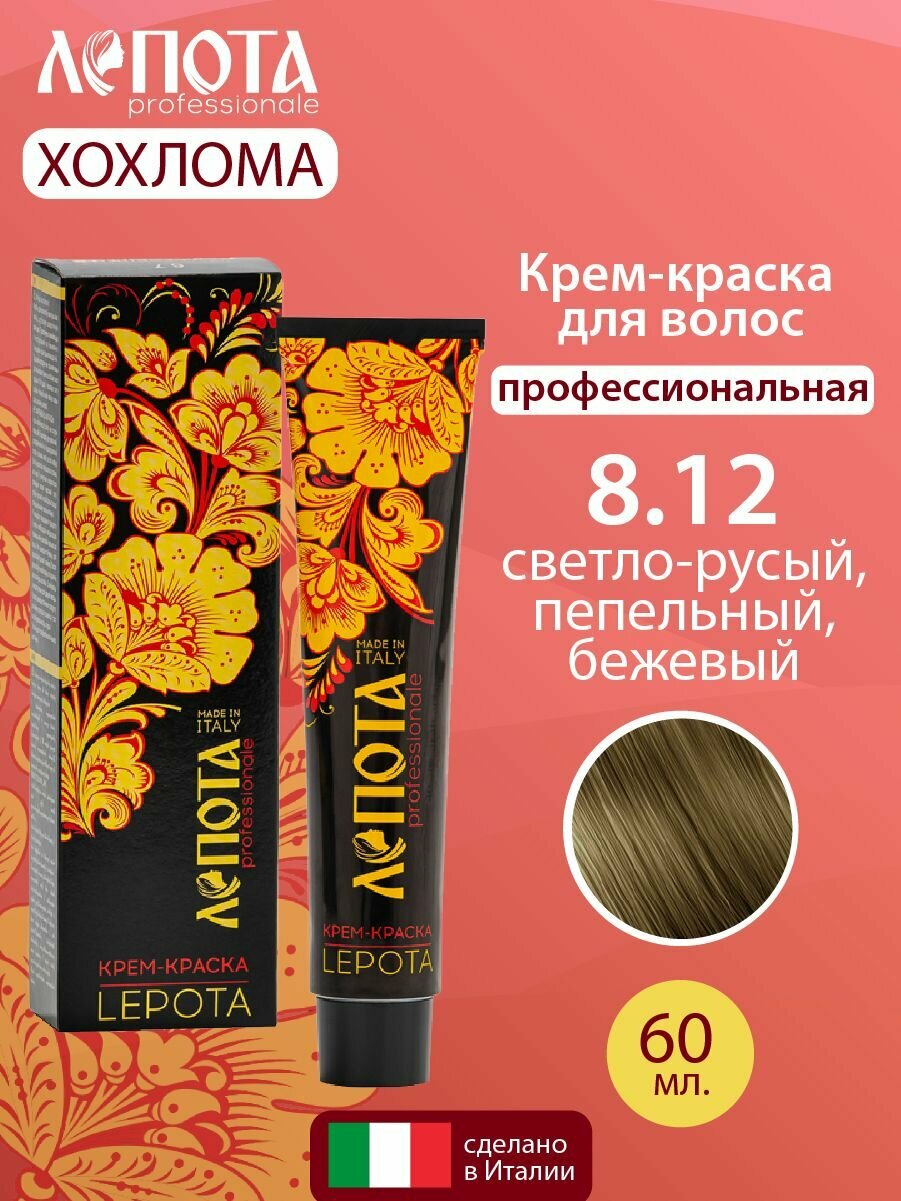 Крем-краска лепота Хохлома, профессиональная, 8.12, светло-русый, пепельный, бежевый