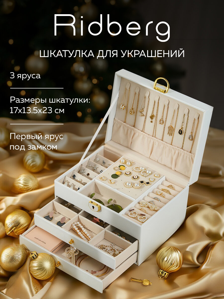 Шкатулка для украшений Ridberg White, экокожа, 2 выдвижных ящика, прямоугольная