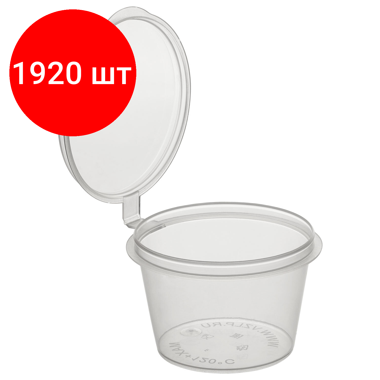 Комплект 1920 шт, Соусник одноразовый 30мл Стандарт с верхней крышкой прозрачный, взлп, ШК6282, 1235П