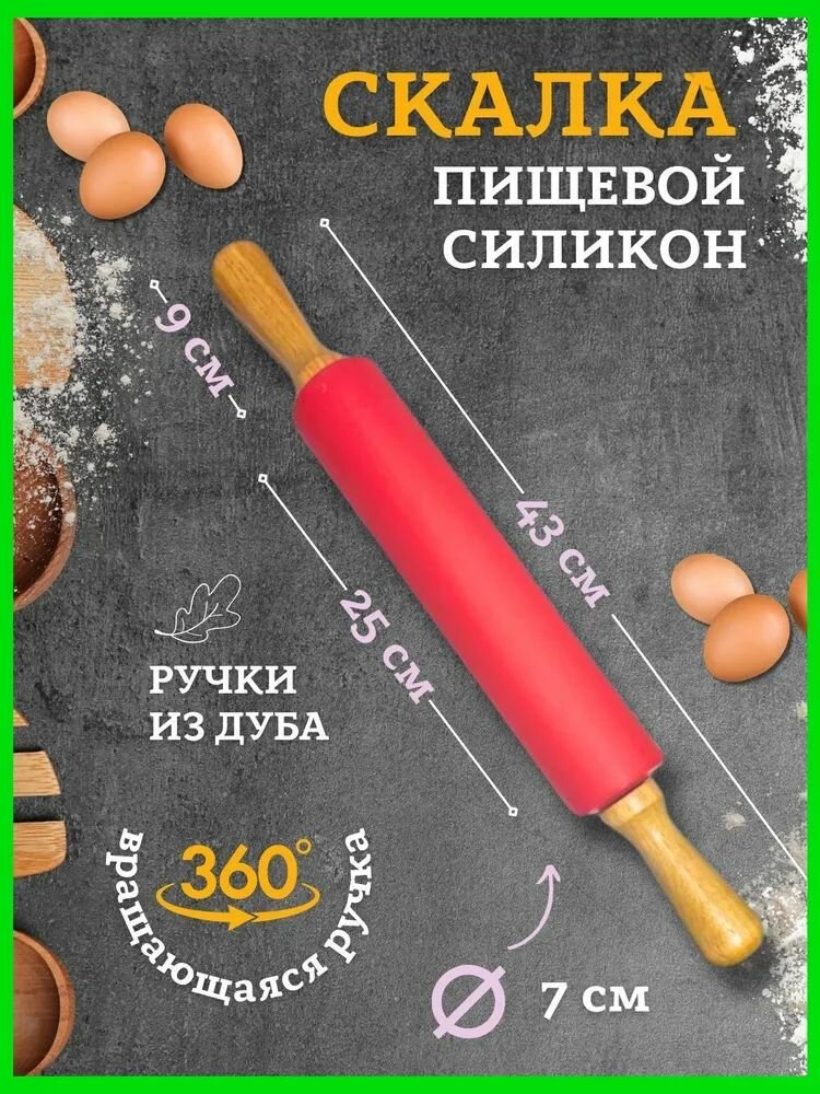 Скалка Скалки для тесто с крутящимися ручками