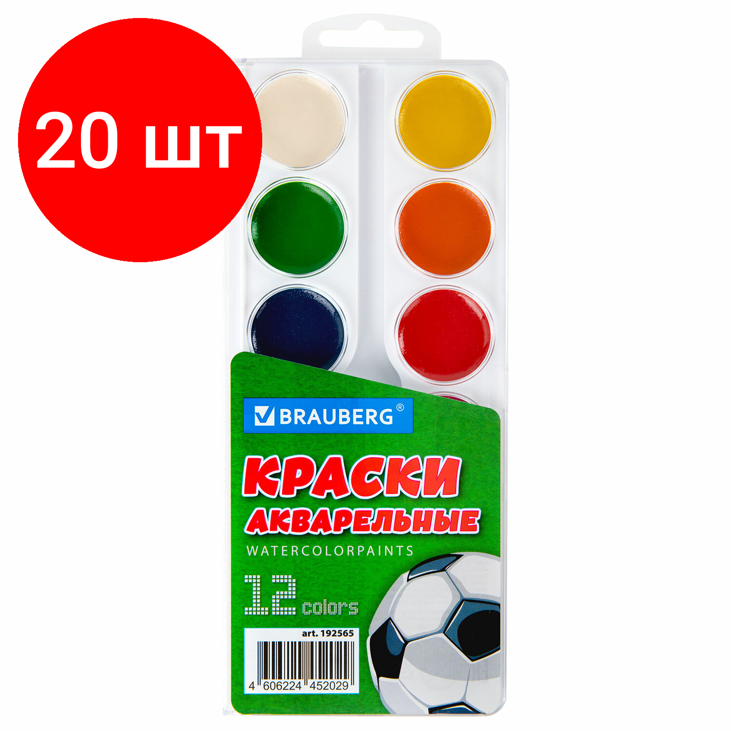 Комплект 20 шт, Краски акварельные BRAUBERG 12 цветов "Футбол", медовые, круглые кюветы, 192565