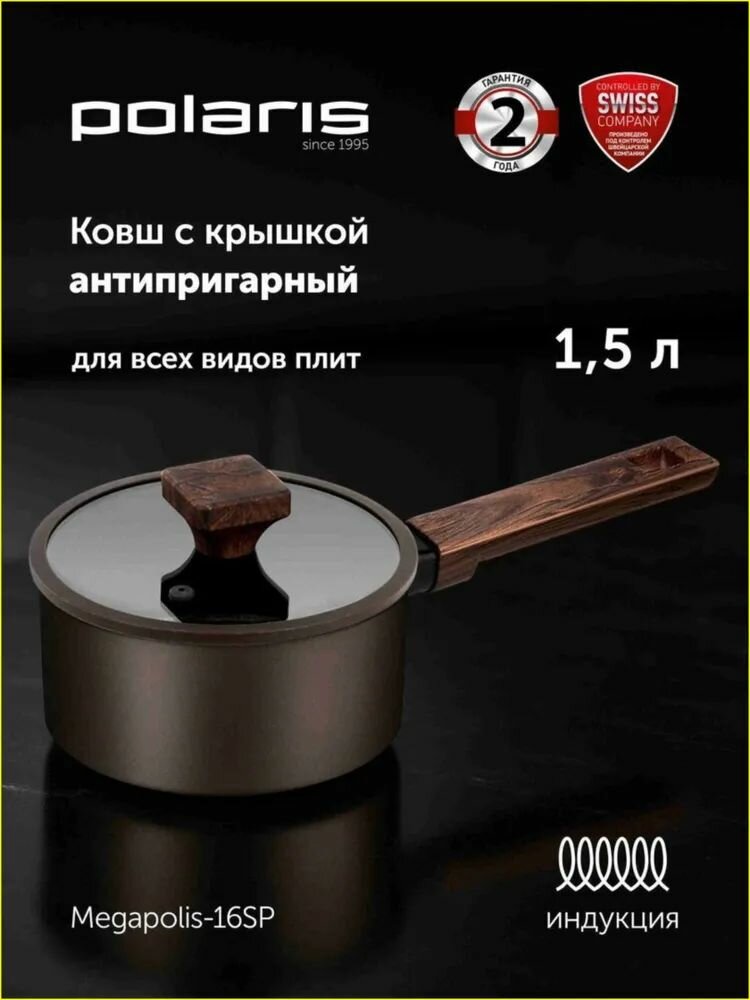 Кухонный ковш, 16 см, 1.50 л