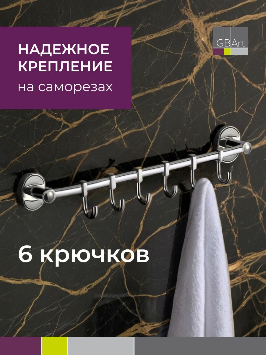 Вешалка настенная для полотенец в ванную и кухню, держатель металлический на саморезах, штанга с крючками хром Potato