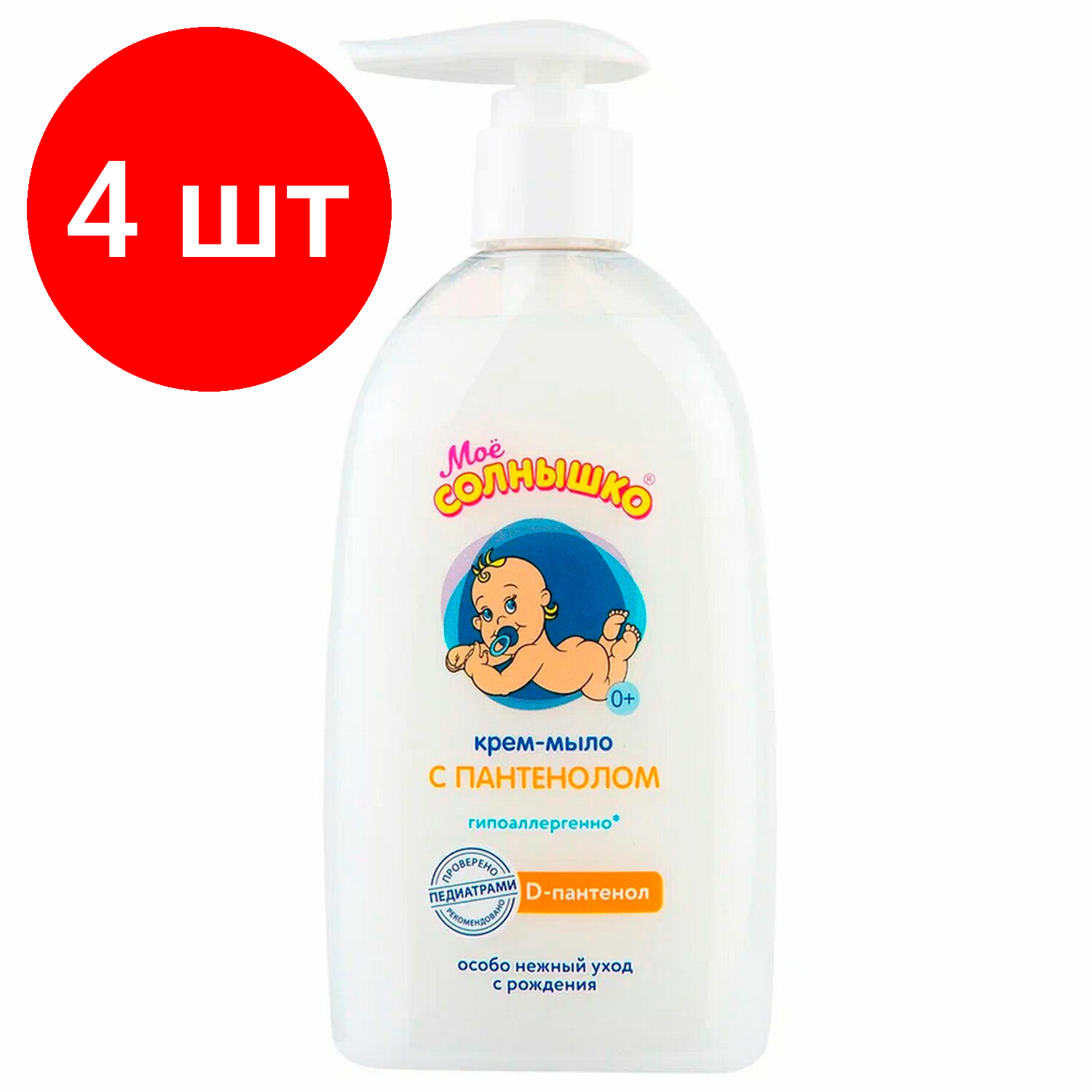 Комплект 4 шт, Крем-мыло детское гипоаллергенное с пантенолом 300 мл, МОЕ солнышко, дозатор, 1665