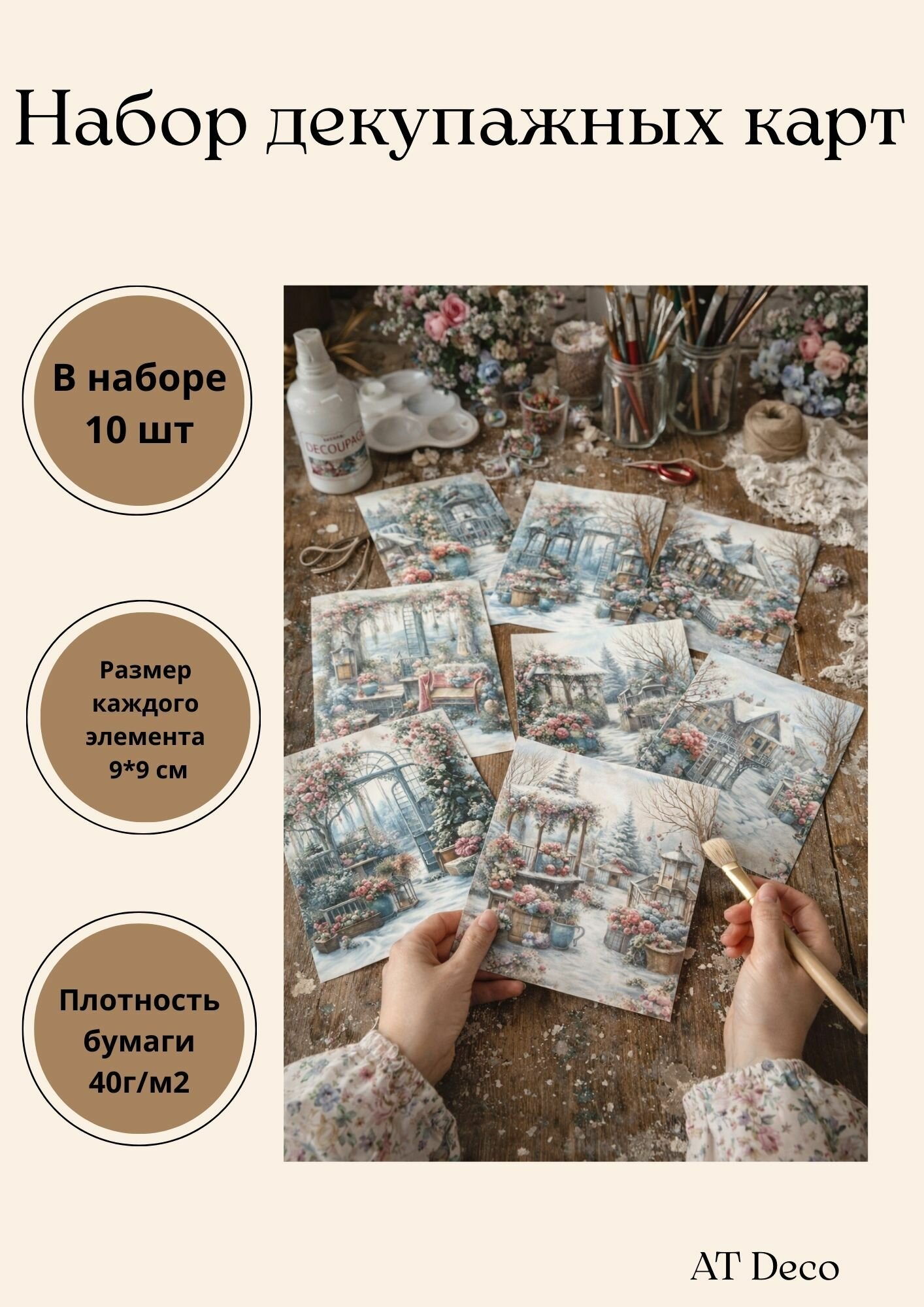 Набор декупажных картинок