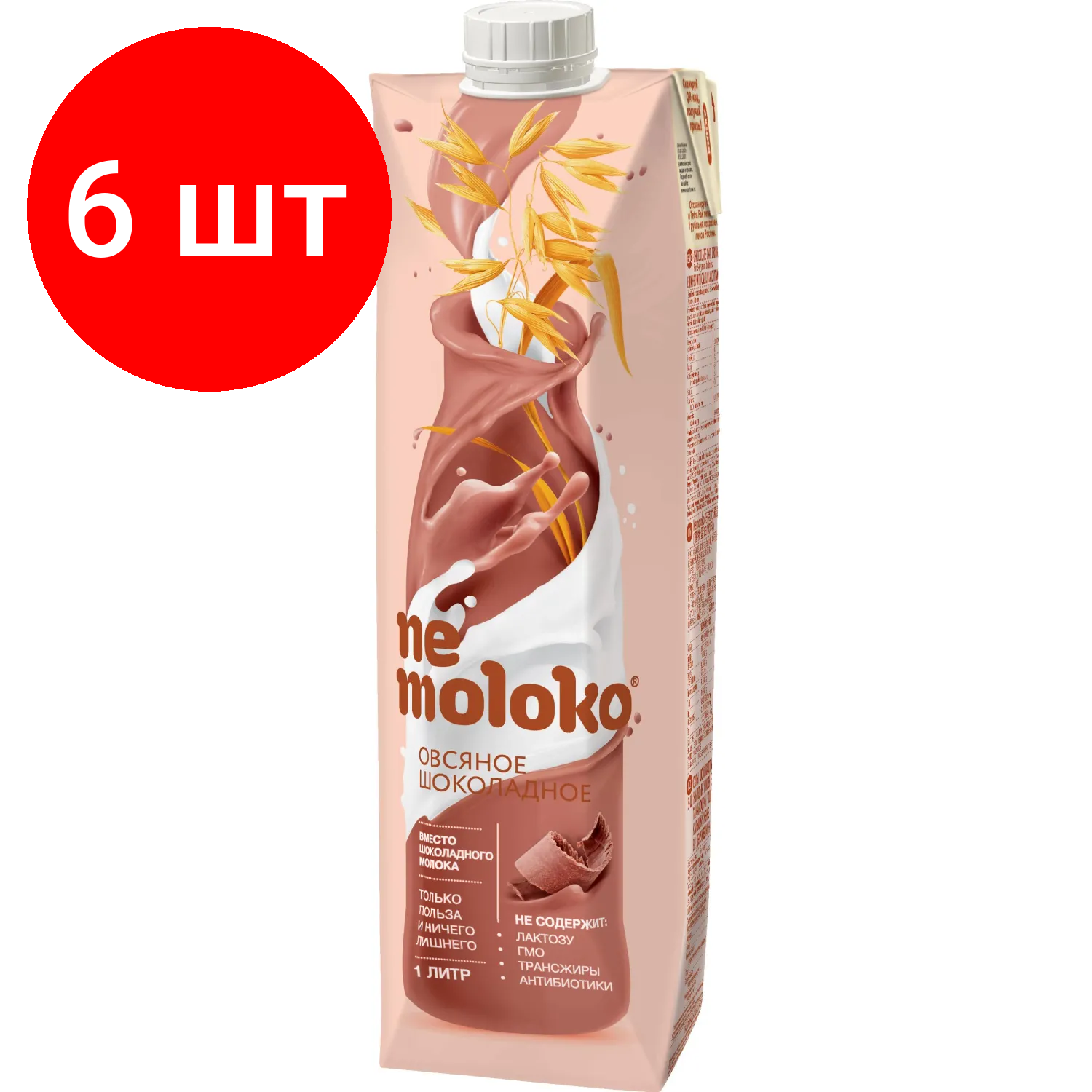 Комплект 6 штук, Напиток растительный Nemoloko овсяный шоколадный 1л