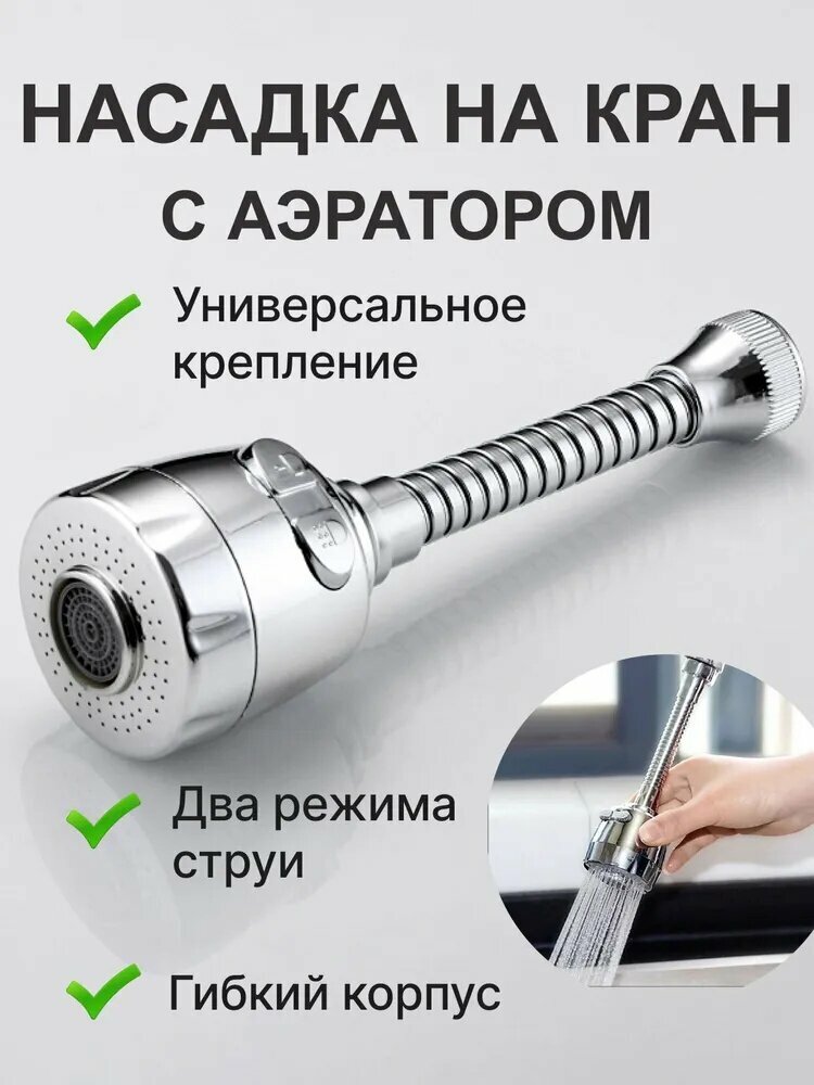 Аэратор для смесителя