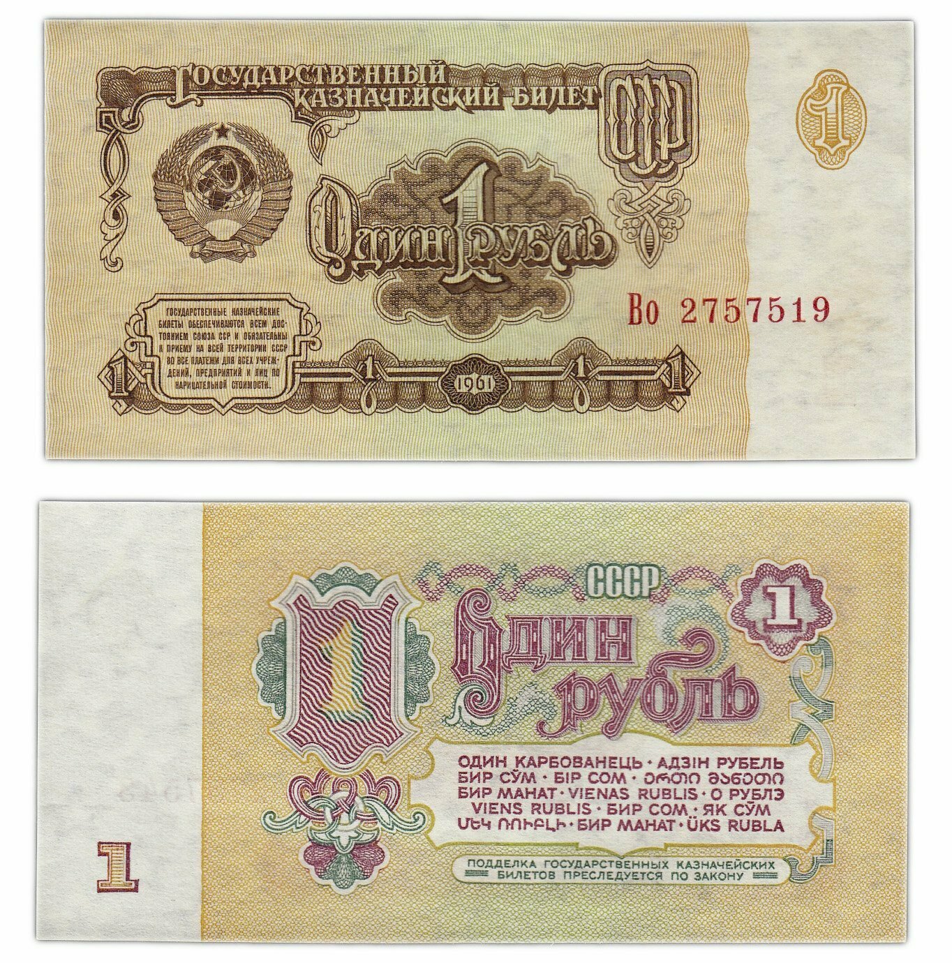 1 рубль 1961 тип литер Большая/маленькая, 1-й тип шрифта, В1 2 по Засько