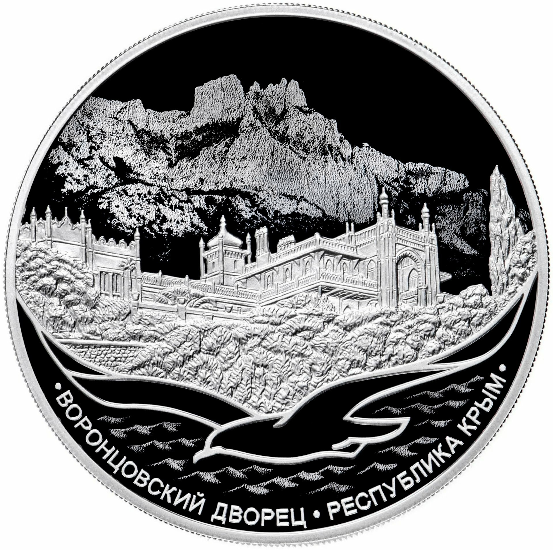 3 рубля 2023 СПМД Proof "Воронцовский дворец, Республика Крым", Серебро 925