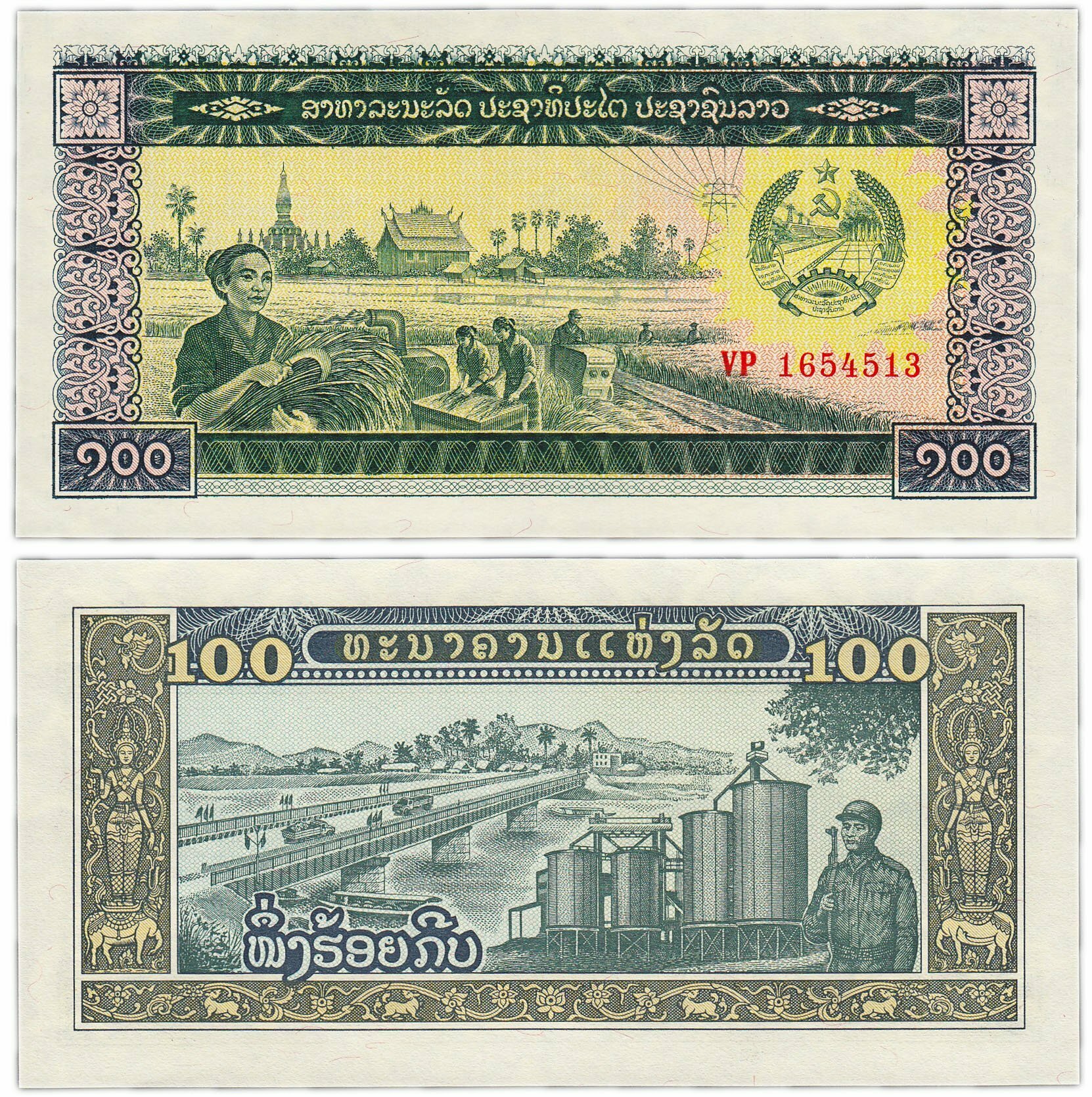 Лаос - 100 кип 1979 год "Мост Дружбы, Вьентьян" Гознак Pick 30