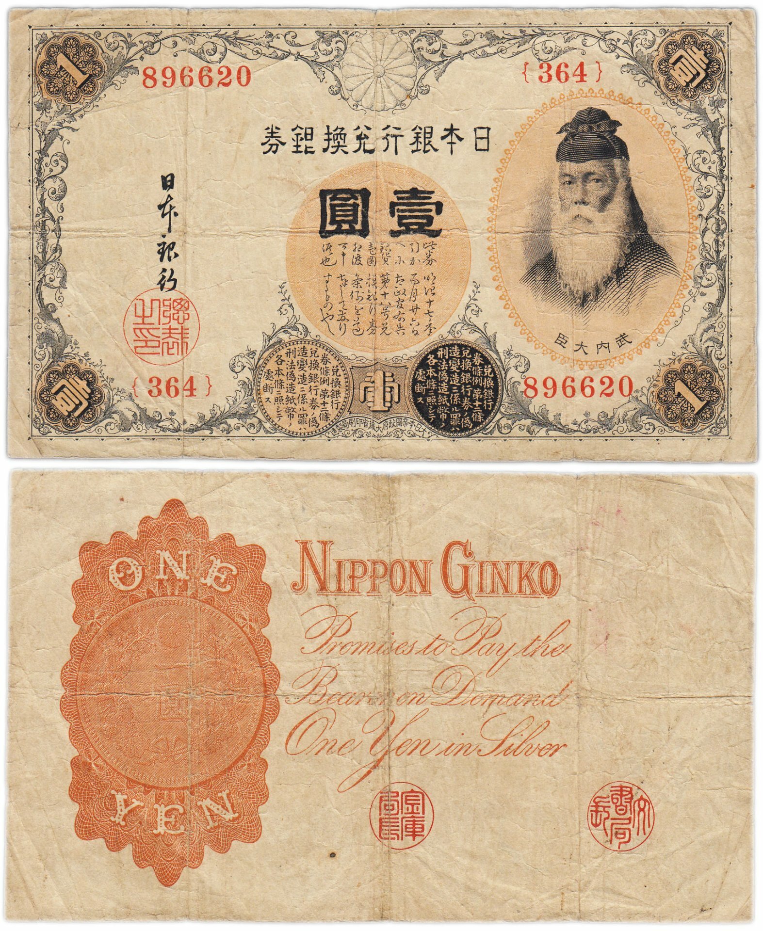 Япония 1 йена 1916