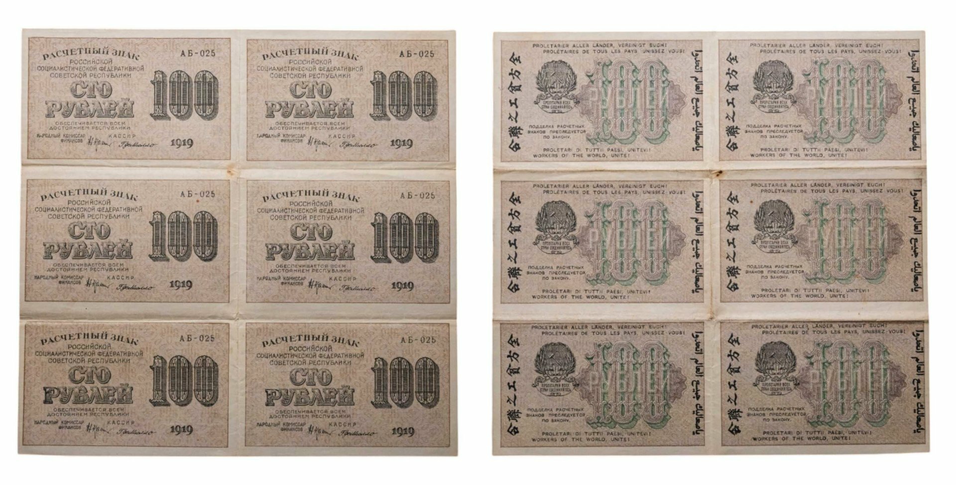 100 рублей 1919 Лист сцепка из 6 штук
