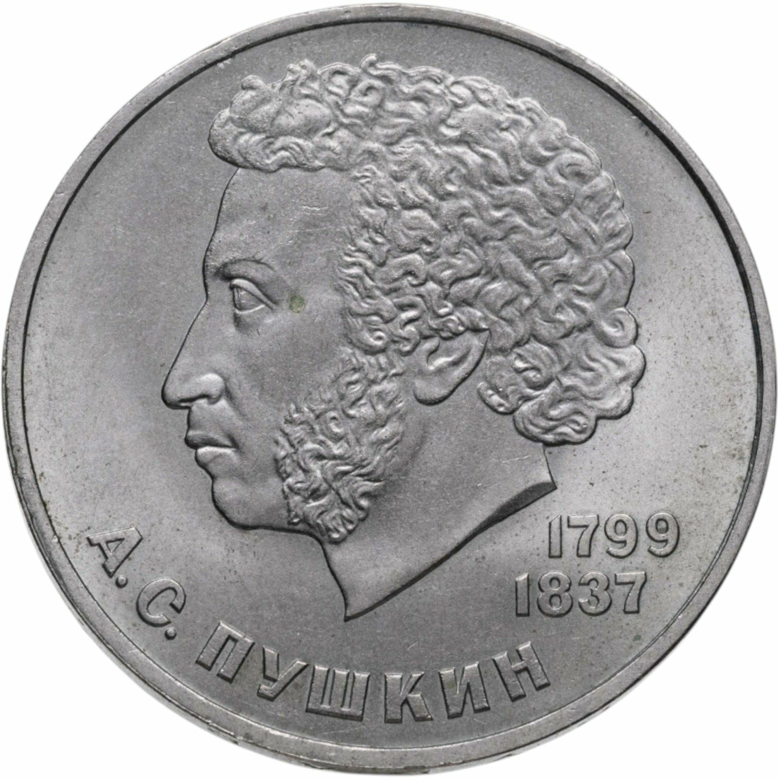 1 рубль 1984 "185-летие со дня рождения А С Пушкина", Мельхиор медь-никель, в сохранности UNC