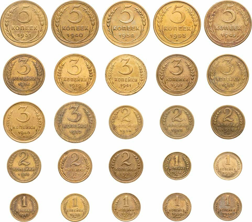 Набор монет СССР 1926 - 1956 1 , 2 , 3 , 5 копеек 25 штук без повторов, Бронза, в сохранности XF