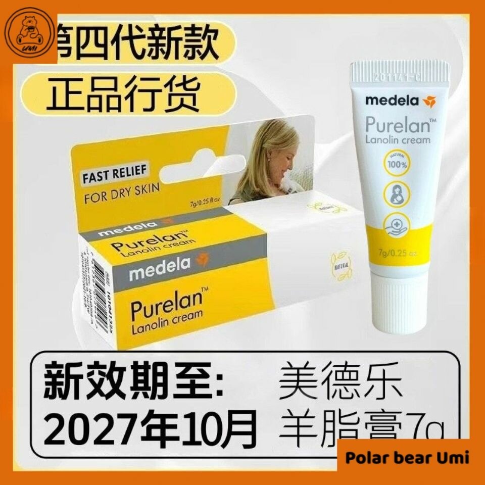 Medela Purelan 37 грамм пурелан для сосков, ланолиновый крем для сосков от трещин, медела ланолин крем для ног от трещин