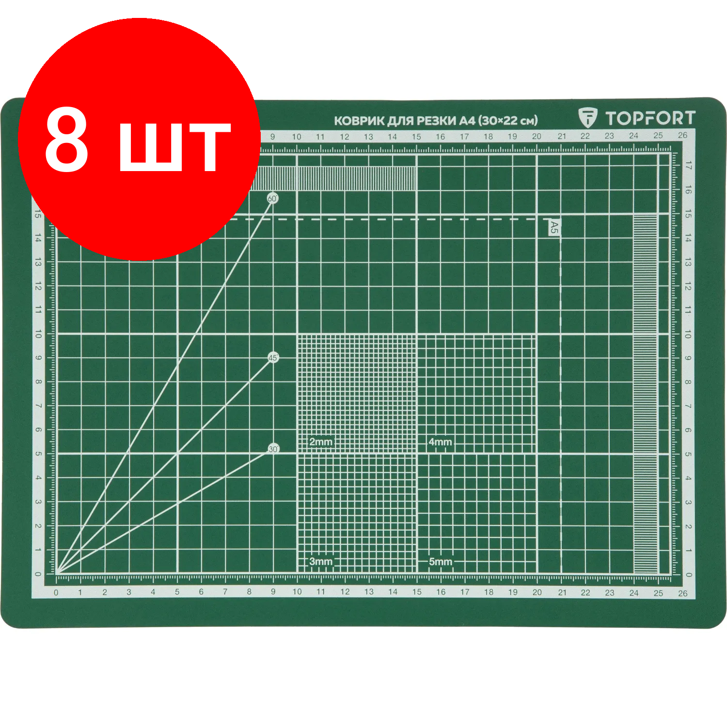 Комплект 8 штук, Коврик для резки TOPFORT 3х-слойный А4 (30х22см),2х-сторонний, зеленый