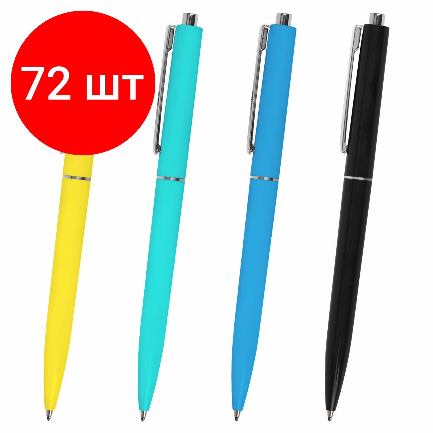 Комплект 72 шт, Ручка шариковая автоматическая BRAUBERG X17 COLOR, синяя, стандартный узел 0.7 мм, линия письма 0.5 мм, 144154