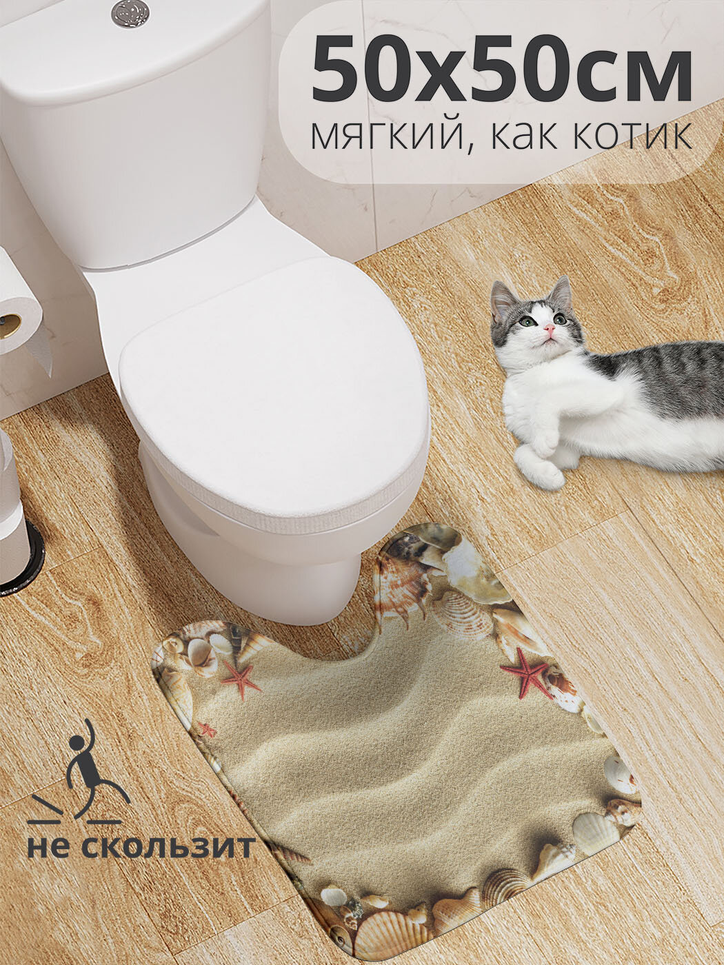 Коврик для туалета с вырезом противоскользящий "Морская рамка" 50x50 см , JoyArty