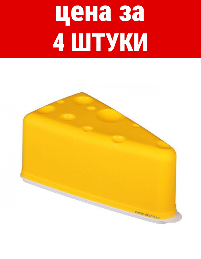 Комплект 4 шт, Контейнер для сыра