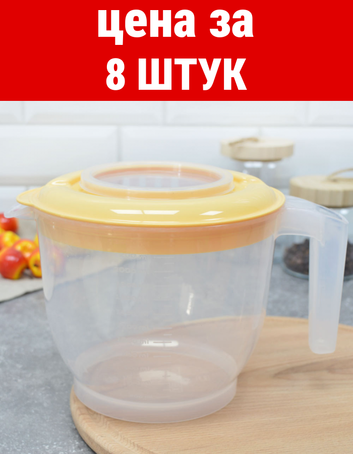 Комплект 8 шт, Кружка для миксера 2.5л