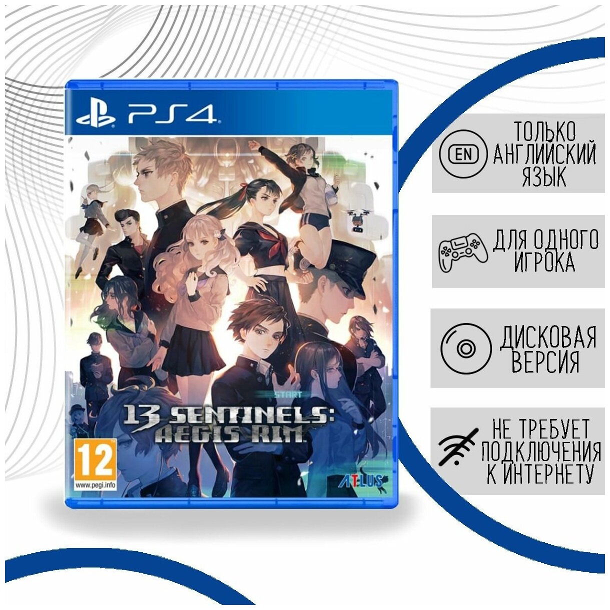 13 Sentinels: Aegis Rim (английская версия) (Игра на диске) (PS4)