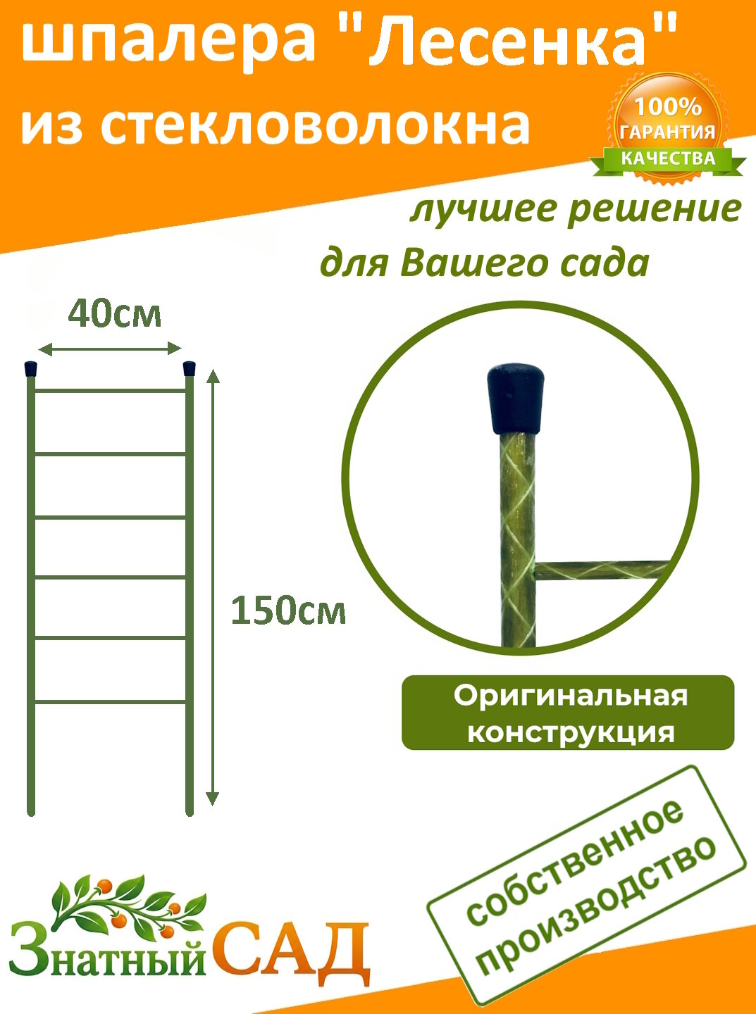Шпалера "Лесенка", «Знатный сад», высота 1,5 м, стекловолокно с УФ-защитой, 3 штуки