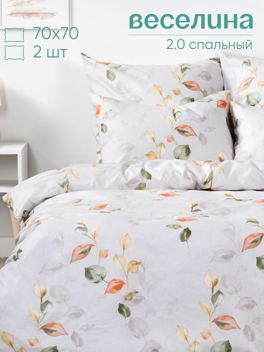 Постельное белье 2 спальное, наволочки 70х70, Веселина Вьюн, полиэстер