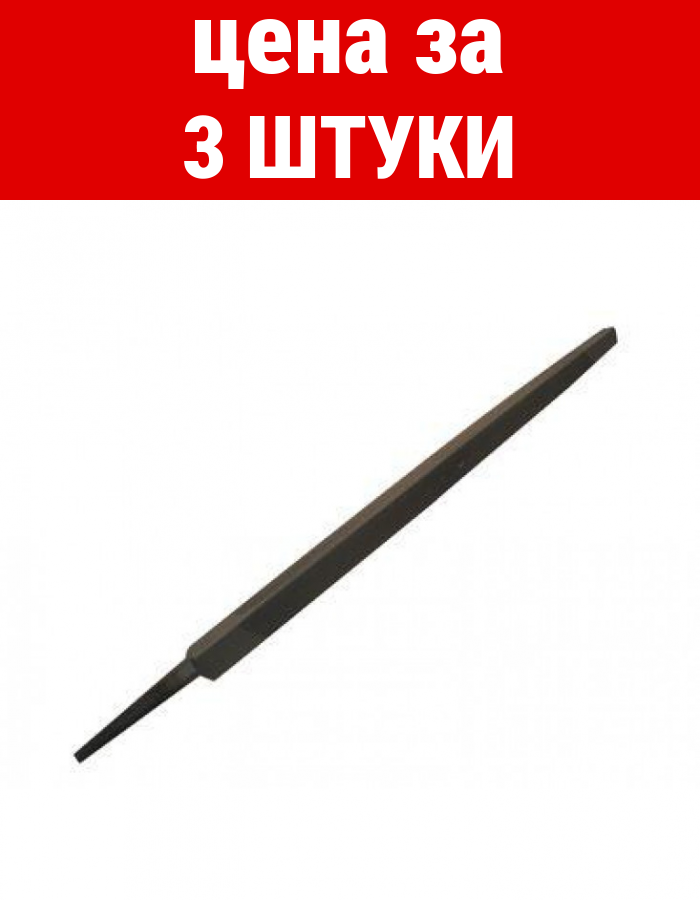 Комплект 3 шт, напильник трехгранный 300ММ №2 соснов